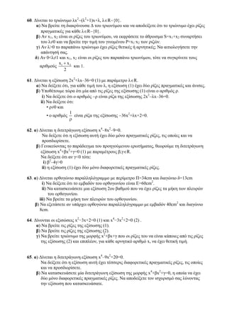 3. τρ. θεμάτων, εξισώσεις | PDF