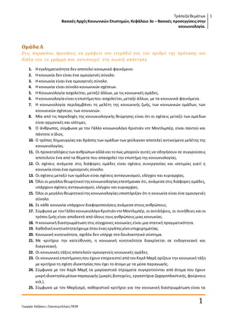 τραπεζα θεματων 3ο | PDF