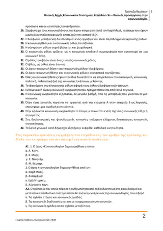 τραπεζα θεματων 3ο | PDF