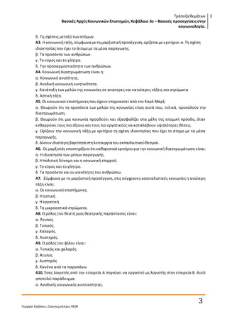 τραπεζα θεματων 3ο | PDF