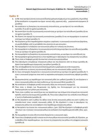 τραπεζα θεματων 3ο | PDF