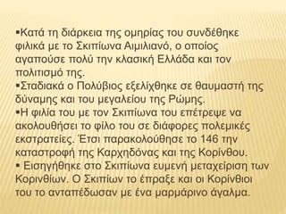 ενοτητα 3 το χρεος του ιστορικου | PPTX