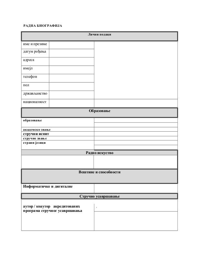 3. radna biografija-za_napredovanje_u_zvanju-1