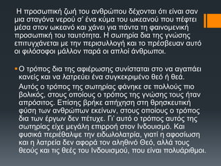 Ινδουϊσμός | PPTX