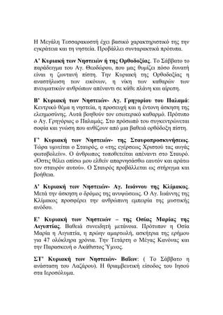 η σαρακοστη δεσποινα ξυδα β3 | ODT