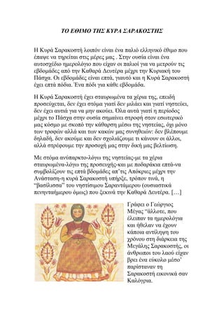 η σαρακοστη δεσποινα ξυδα β3 | ODT