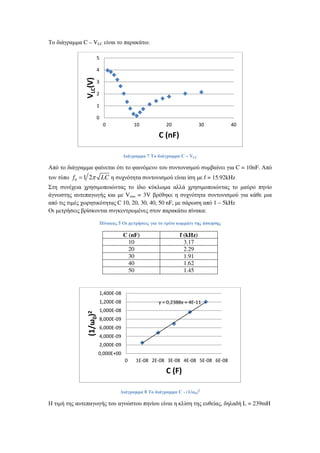 Third experiment on electric circuits' laboratory | PDF