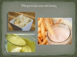 μάθημα 3.7 λίπη και έλαια | PPTX