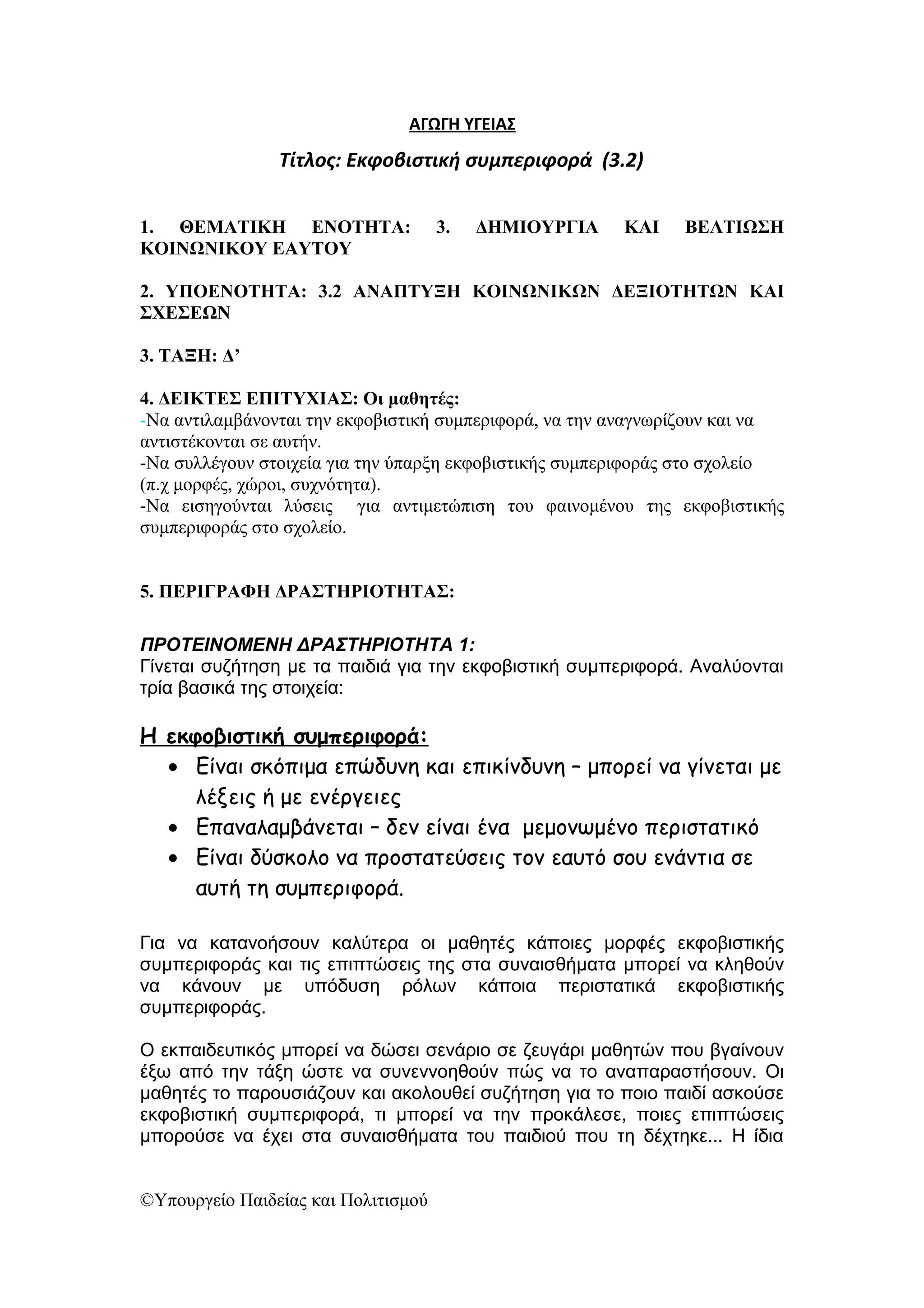 3.2 ekfovistiki symperifora-1 | DOC