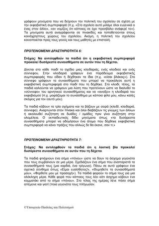 3.2 ekfovistiki symperifora-1 | DOC