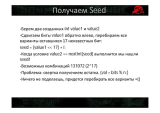 2.3. Java cracking random_utils | PDF