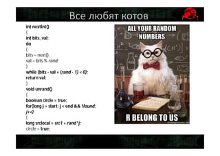 2.3. Java cracking random_utils | PDF