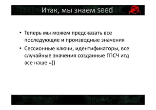 2.3. Java cracking random_utils | PDF