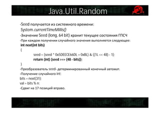 2.3. Java cracking random_utils | PPT
