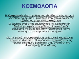 Ταξίδι στο διάστημα (ομάδα 3η) | PPT