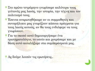 ΕΜΕΙΣ ΚΑΙ ΤΑ ΒΑΛΚΑΝΙΑ | PPT