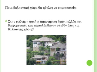 ΕΜΕΙΣ ΚΑΙ ΤΑ ΒΑΛΚΑΝΙΑ | PPT