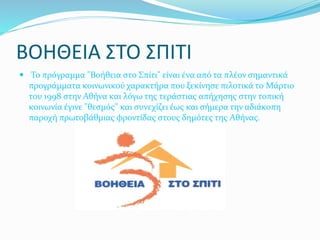 3. Προγραμματα ηλικιωμενων | PPTX