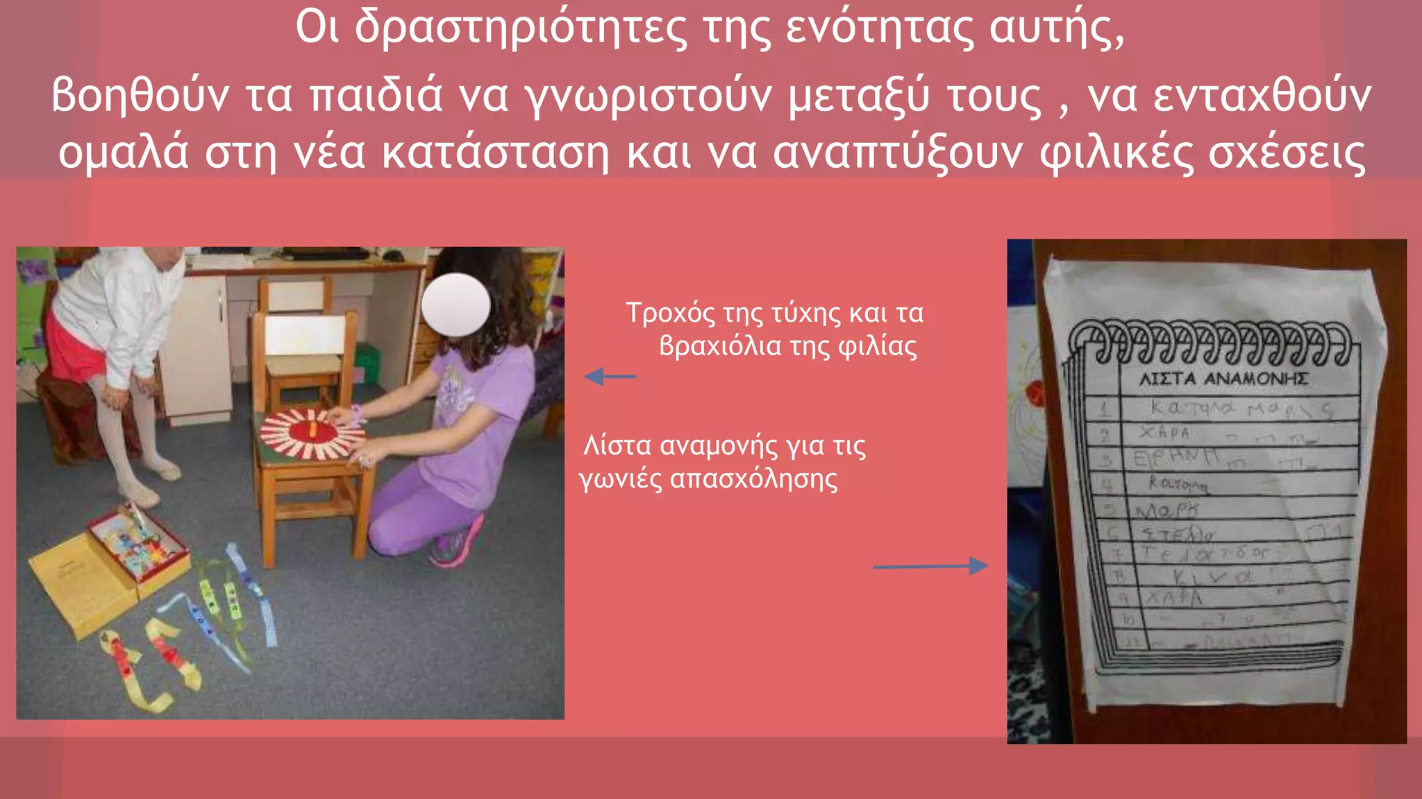 Βήματα για τη ζωή | PPTX
