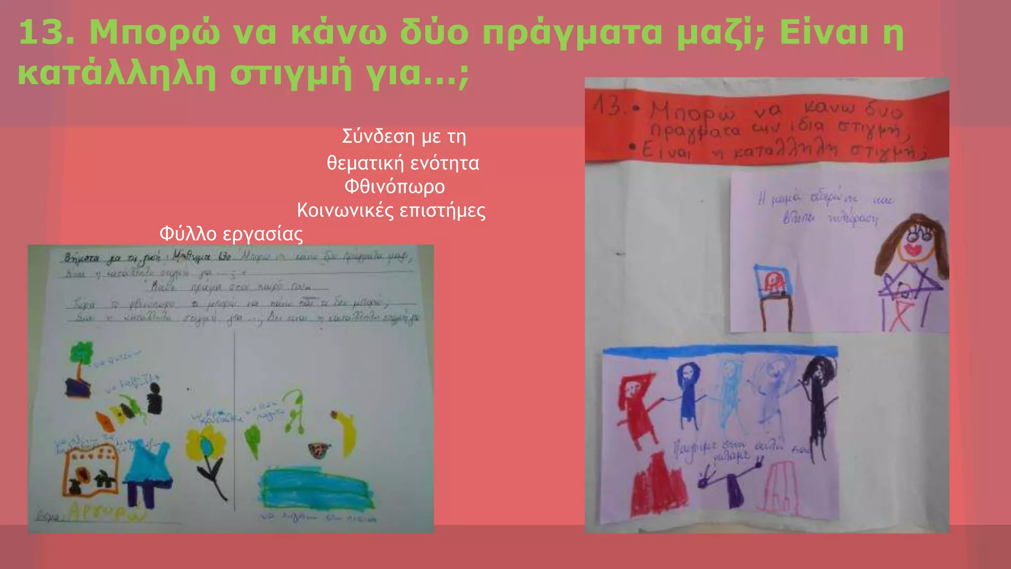 Βήματα για τη ζωή | PPTX