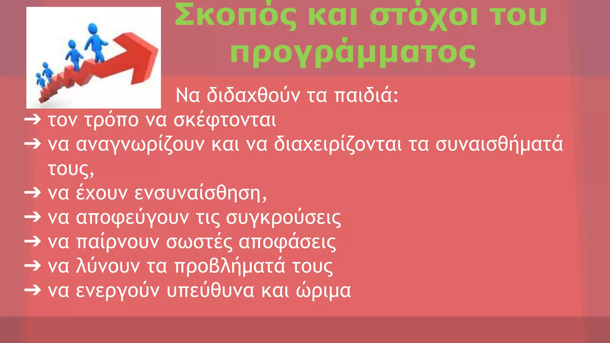 Βήματα για τη ζωή | PPTX