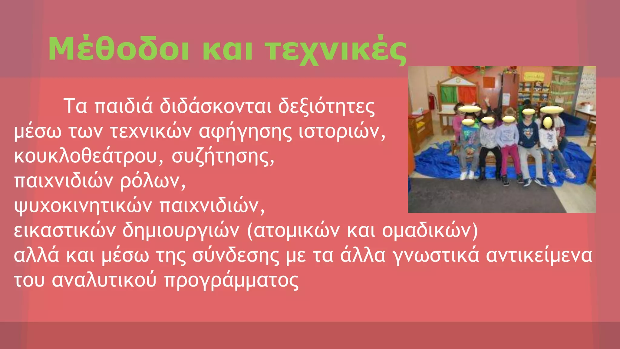 Βήματα για τη ζωή | PPTX