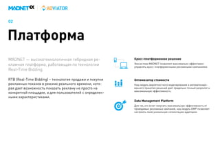 Александр Савченков — CityAds Media — ADVTechRussia | PDF