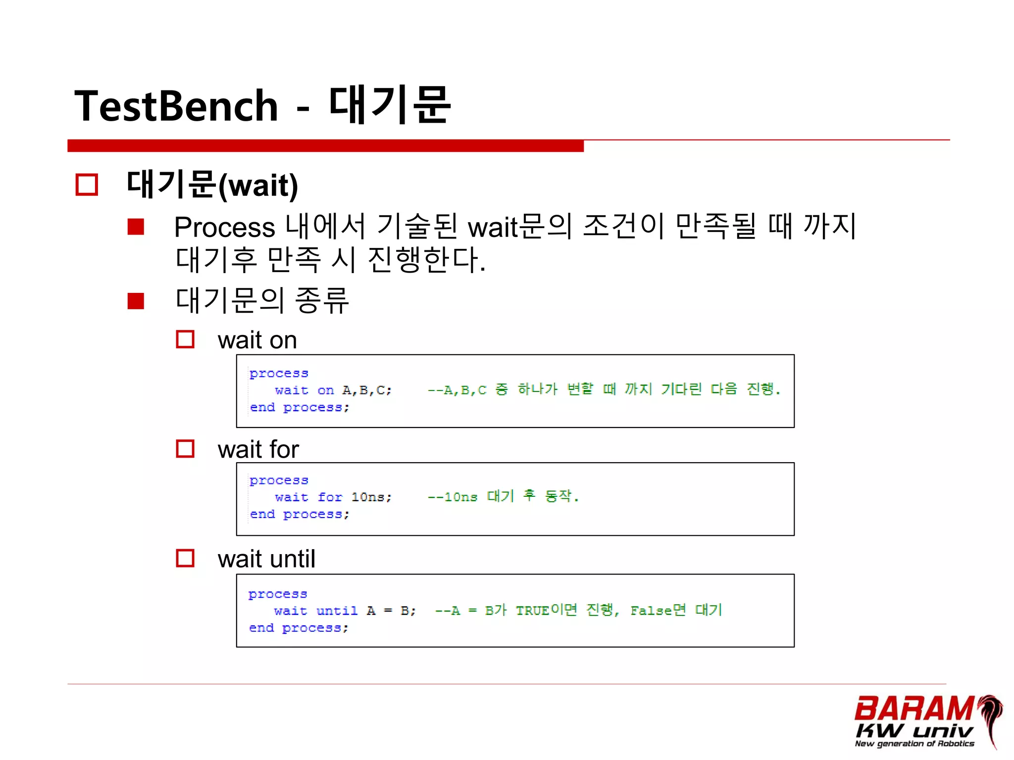 광운대[바람] 3.vhdl test bench | PDF