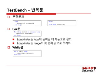 광운대[바람] 3.vhdl test bench | PDF