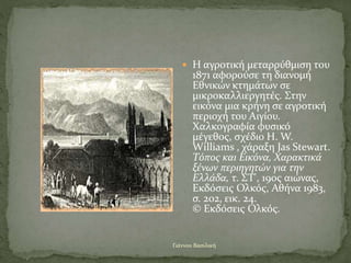 3. Η διανομή των εθνικών κτημάτων | PPTX