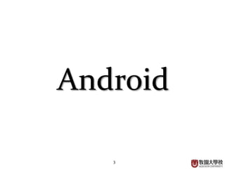 Basic Android OS | PPTX | Operating Systems | Computer Software and Applications