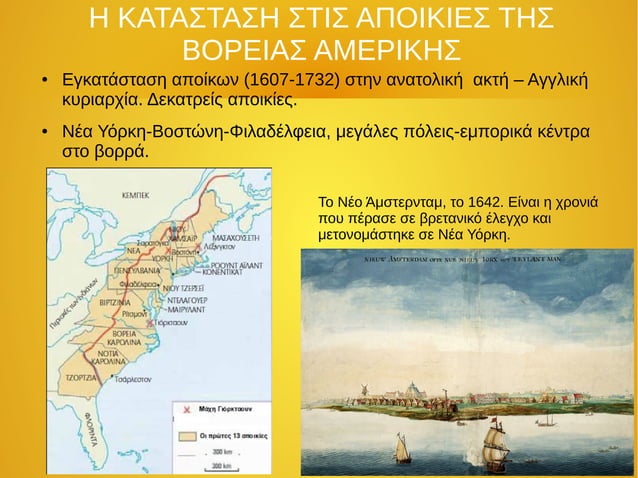 Γ ΓΥΜΝΑΣΙΟΥ ΜΑΘΗΜΑ 3 ΑΜΕΡΙΚΑΝΙΚΗ ΕΠΑΝΑΣΤΑΣΗ Ppt