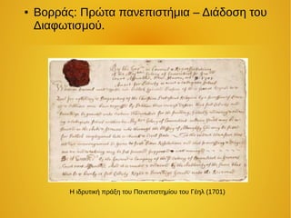 Γ ΓΥΜΝΑΣΙΟΥ ΜΑΘΗΜΑ 3 ΑΜΕΡΙΚΑΝΙΚΗ ΕΠΑΝΑΣΤΑΣΗ | ODP
