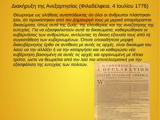 Γ ΓΥΜΝΑΣΙΟΥ ΜΑΘΗΜΑ 3 ΑΜΕΡΙΚΑΝΙΚΗ ΕΠΑΝΑΣΤΑΣΗ | ODP