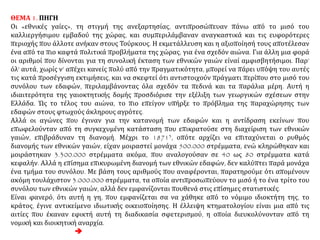 3. Η διανομή των εθνικών κτημάτων | PPSX