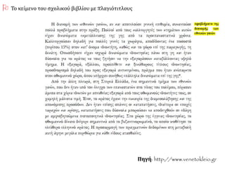 3. Η διανομή των εθνικών κτημάτων | PPSX