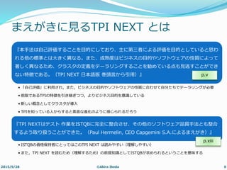 TPI NEXT ざっくり概要 | PPTX | Computing | Technology & Computing