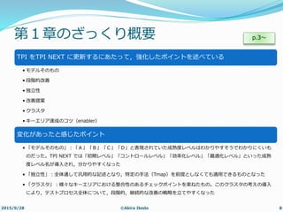 TPI NEXT ざっくり概要 | PPTX | Computing | Technology & Computing