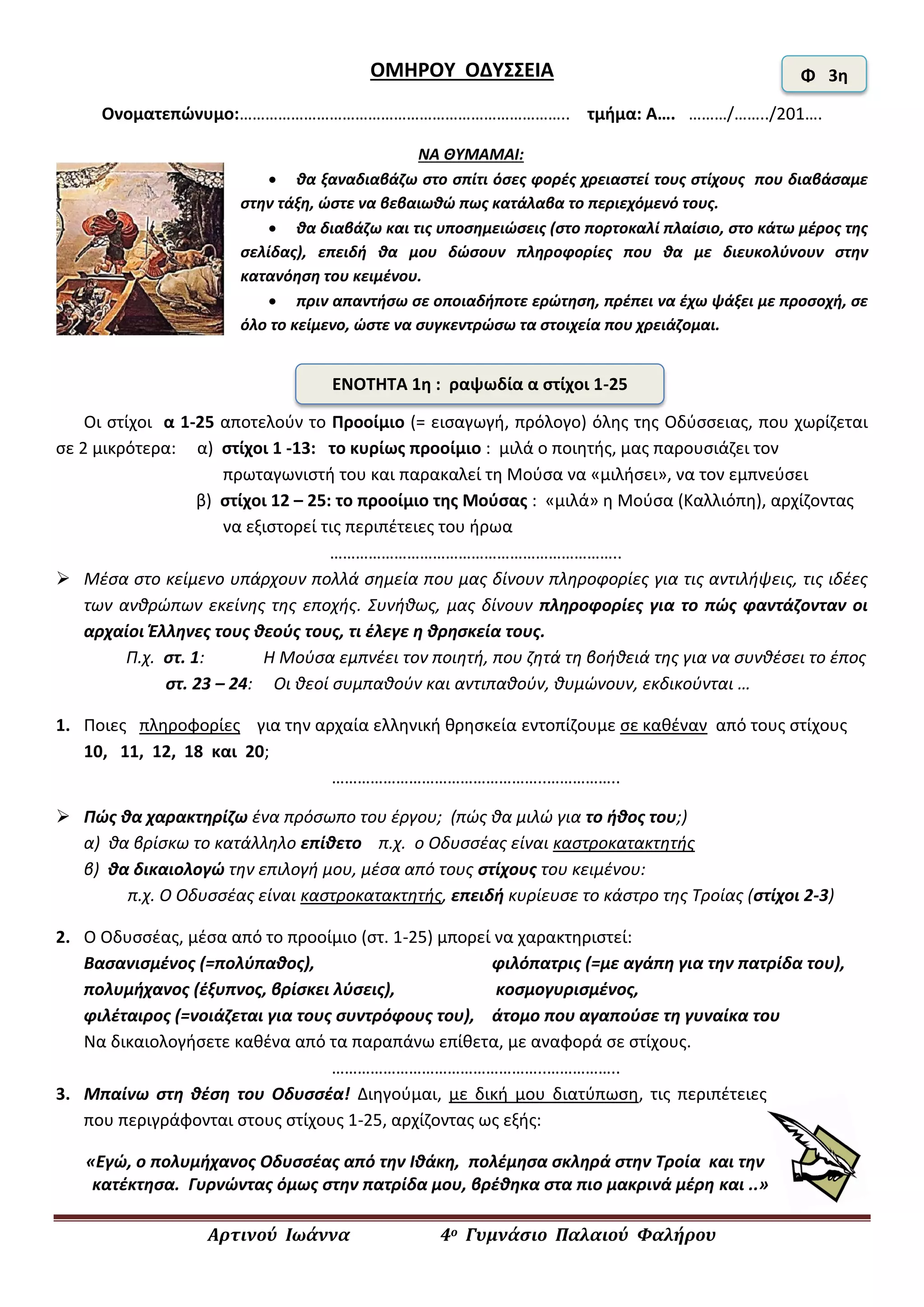 ραψωδία α 1 - 108 | PDF