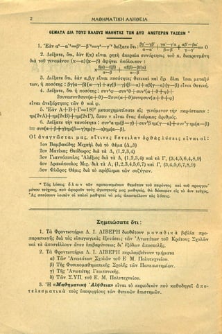 περιοδικο μαθηματικη αληθεια τευχος 3 | PDF