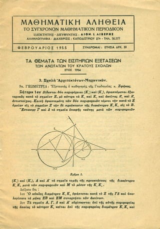 περιοδικο μαθηματικη αληθεια τευχος 3 | PDF
