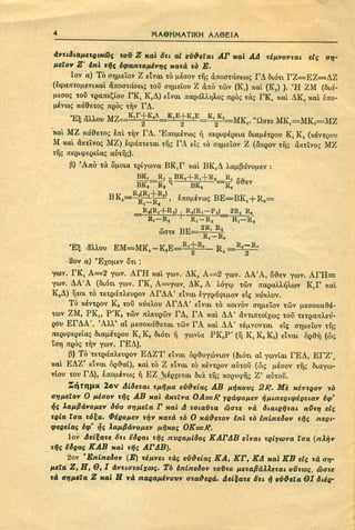 περιοδικο μαθηματικη αληθεια τευχος 3 | PDF