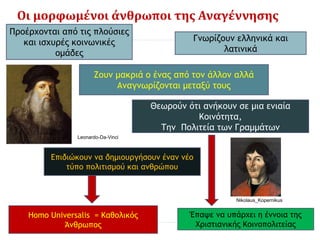 Ελληνικός και Ευρωπαϊκός Πολιτισμός | PPT