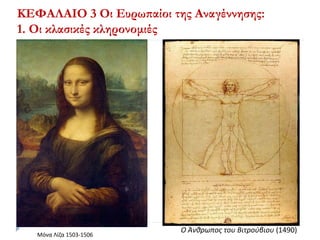 Ελληνικός και Ευρωπαϊκός Πολιτισμός | PPT