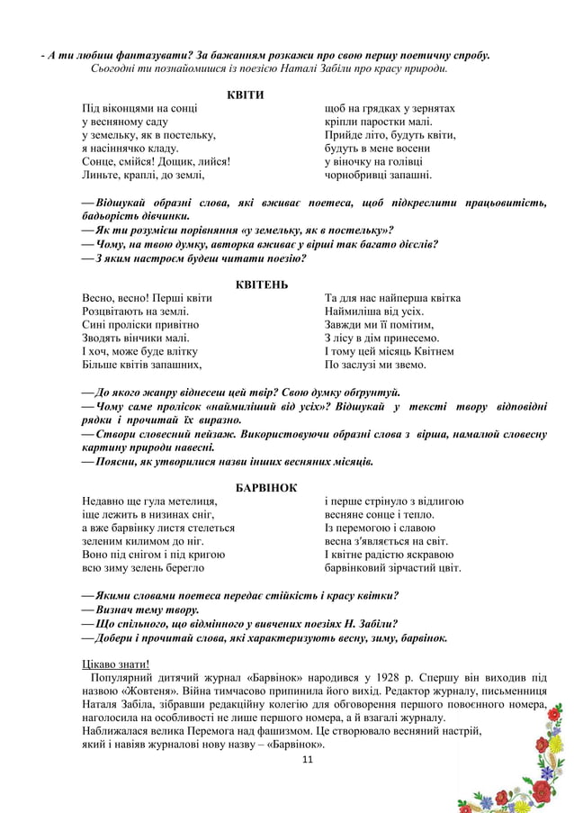 хрестоматія 3 клас | PDF