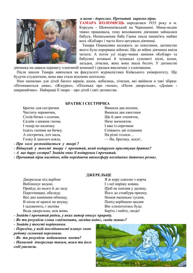 хрестоматія 3 клас | PDF