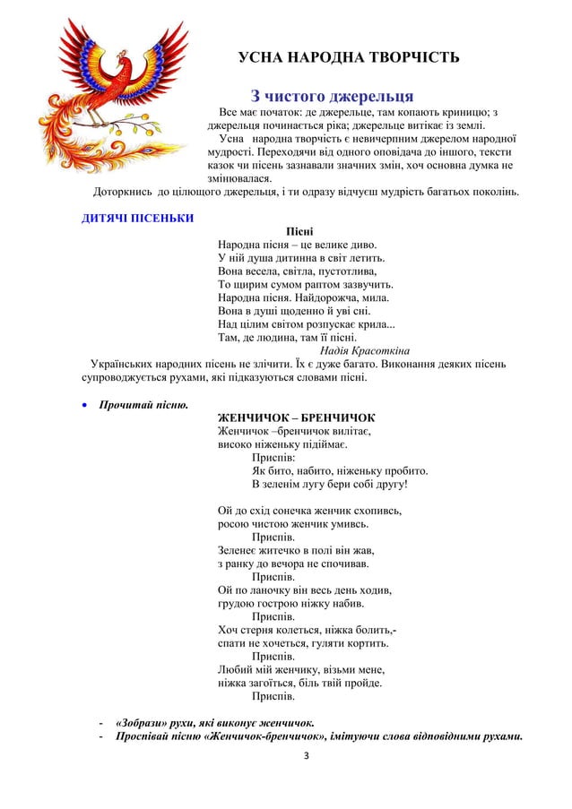 хрестоматія 3 клас | PDF