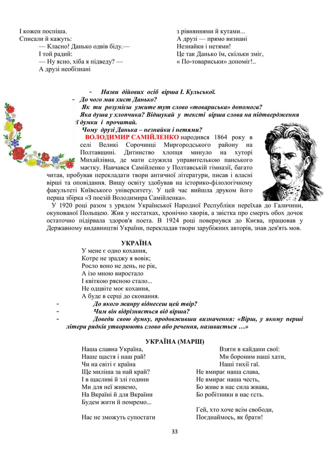 хрестоматія 3 клас | PDF