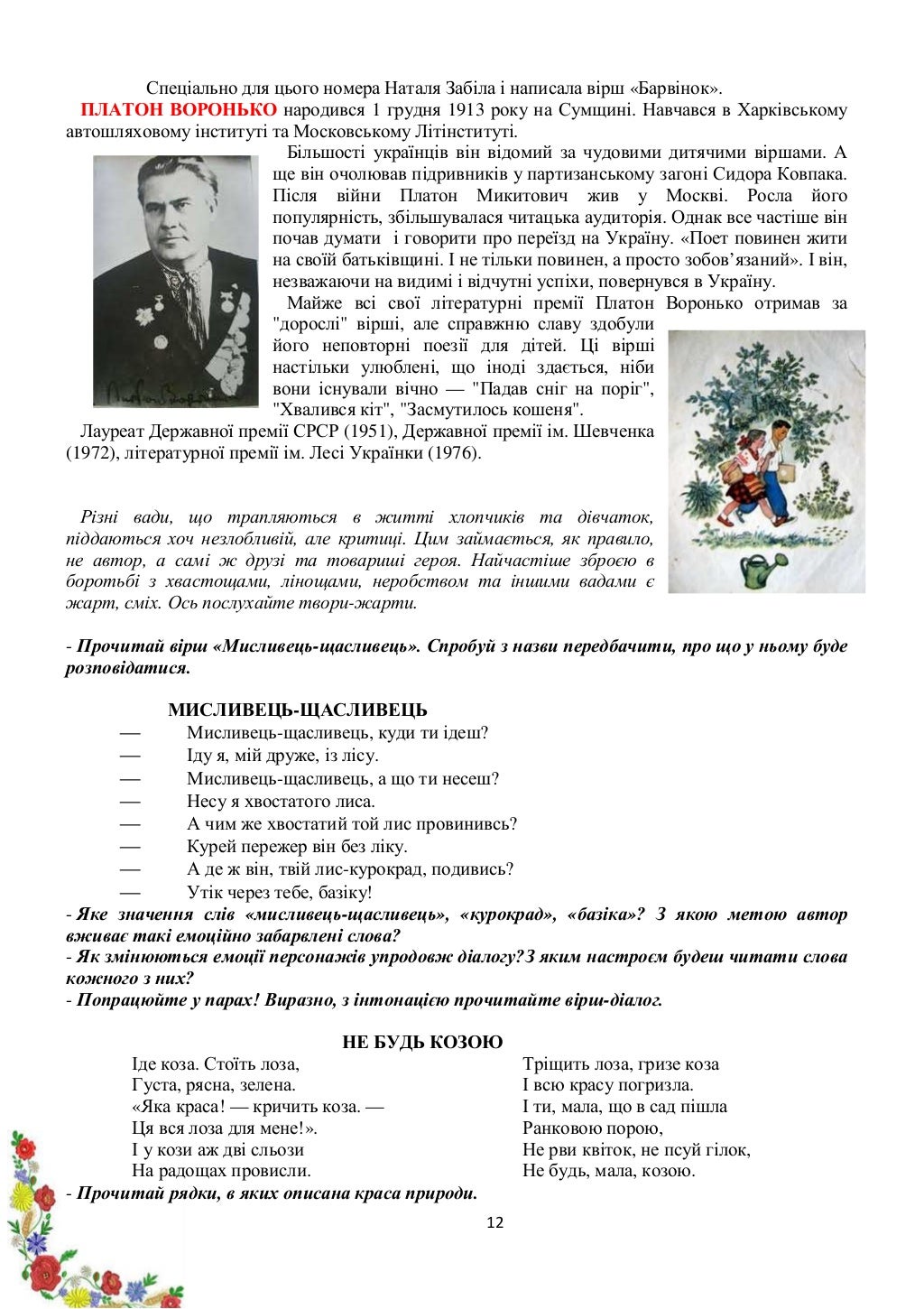 хрестоматія 3 клас