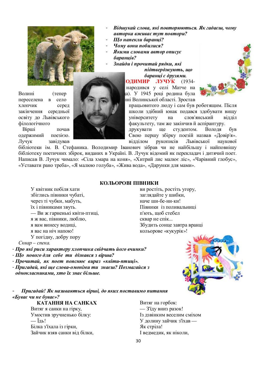 хрестоматія 3 клас
